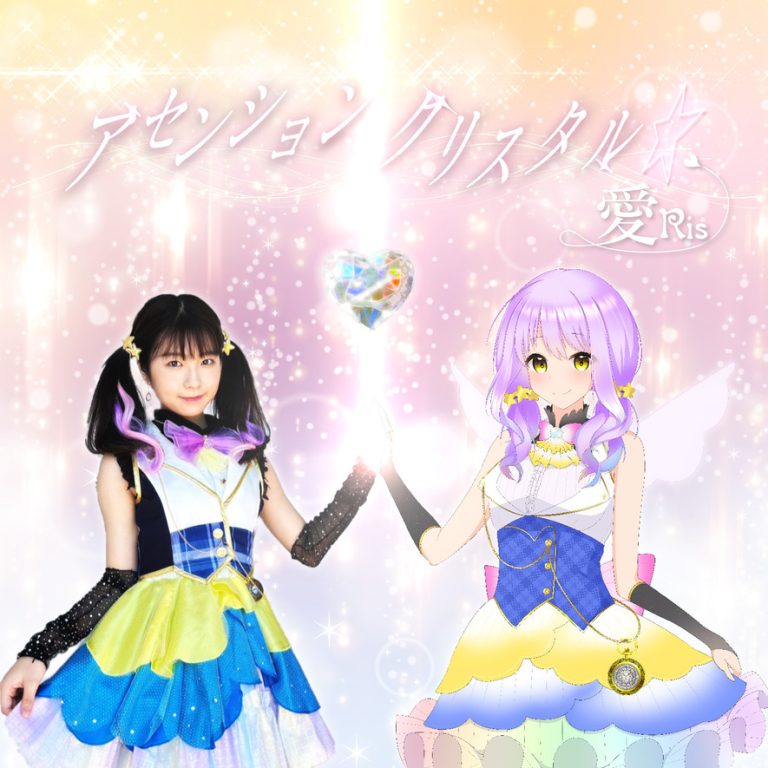 愛Ris – 2.5次元アイドル愛Risの公式ホームページです！